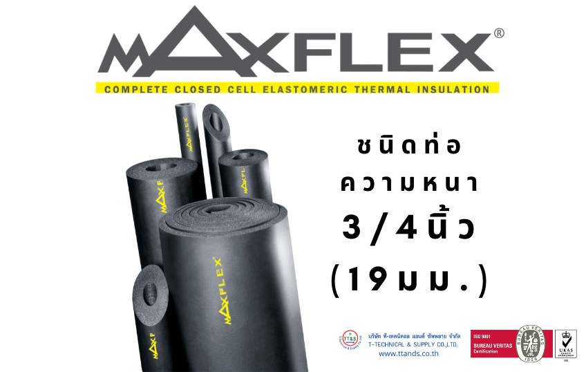 ตัวแทนจำหน่าย Mlexflex ราคาถูกกว่าทุกที่ มีสินค้าพร้อมส่ง